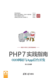 PHP7实践指南：O2O网站与App后台开发最新章节全文无弹窗在线阅读-QQ阅读短篇女生网