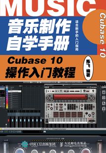 音乐制作自学手册：Cubase 10操作入门教程最新章节全文无弹窗在线阅读-QQ阅读仙侠女生网