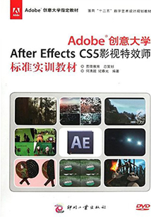 Adobe创意大学After Effects CS5 影视特效师标准实训教材最新章节全文无弹窗在线阅读-QQ阅读男生中文科幻网