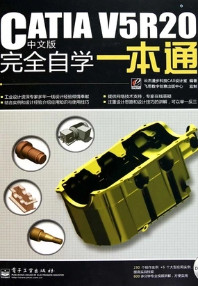 在线阅读CATIA V5R20中文版完全自学一本通最新章节-云起书院官网