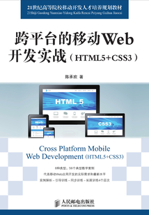 跨平台的移动Web开发实战（HTML5+CSS3）最新章节全文无弹窗在线阅读-QQ阅读女生幻言网