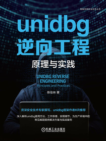 unidbg逆向工程：原理与实践_陈佳林小说unidbg逆向工程：原理与实践全部章节列表-QQ阅读