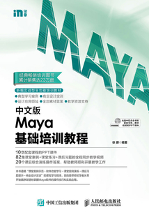 中文版Maya基础培训教程最新章节全文无弹窗在线阅读-QQ阅读男生轻小说网