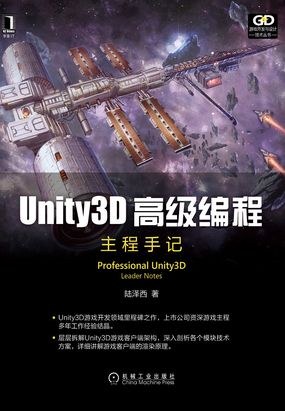 1.3 如何构建Unity3D项目_Unity3D高级编程：主程手记最新章节-QQ阅读女生网
