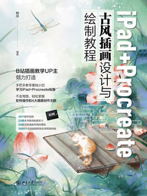 iPad+Procreate古风插画设计与绘制教程最新章节全文无弹窗在线阅读-QQ阅读男频都市网