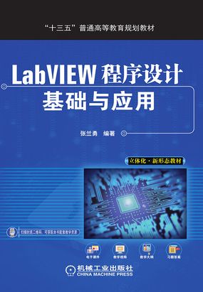第3章 LabVIEW的数据类型与基本操作_LabVIEW程序设计基础与应用-QQ阅读男生网