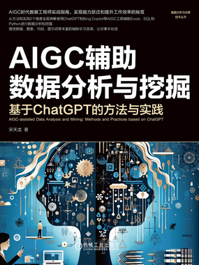 1.1 探索主流的AIGC产品_AIGC辅助数据分析与挖掘：基于ChatGPT的方法与实践最新章节-QQ阅读女生网