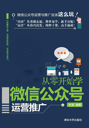 作者简介_从零开始学微信公众号运营推广-QQ阅读男生都市网
