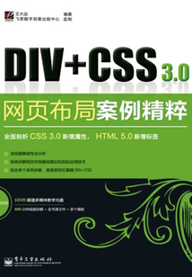 Div+CSS 3.0网页布局案例精粹最新章节全文无弹窗在线阅读-QQ阅读现言女生网
