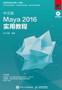 中文版Maya 2016实用教程最新章节全文无弹窗在线阅读-QQ阅读男频玄幻网