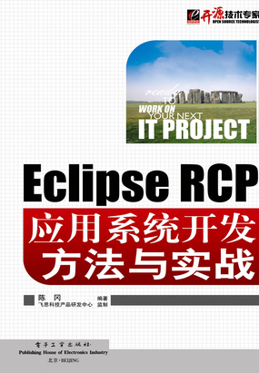 5.7.3 设置启动进度条和窗口图标_Eclipse RCP应用系统开发方法与实战-QQ阅读现言女生网