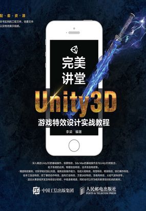 完美讲堂 Unity3D游戏特效设计实战教程最新章节全文无弹窗在线阅读-QQ阅读男生科幻网