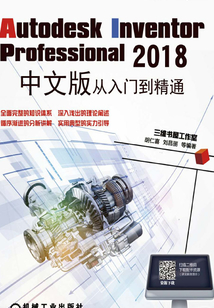 Autodesk Inventor Professional 2018中文版从入门到精通最新章节全文无弹窗在线阅读-QQ阅读女频幻言网