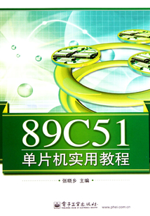 89C51单片机实用教程最新章节全文无弹窗在线阅读-QQ阅读男生中文玄幻网