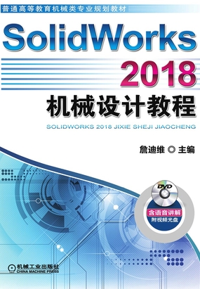 SolidWorks 2018机械设计教程最新章节全文无弹窗在线阅读-QQ阅读现言女生网