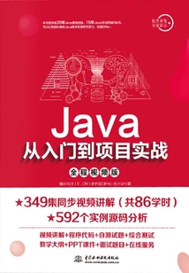 Java从入门到项目实战（全程视频版）最新章节全文无弹窗在线阅读-QQ阅读女生幻言网
