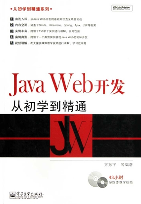 15.19 删除用户功能_Java Web开发从初学到精通-QQ阅读男生历史网