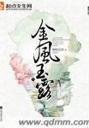 金风玉露最新章节全文无弹窗在线阅读-女仙侠