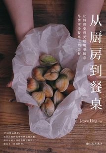 从厨房到餐桌_(Joyce Ling)小说最新章节全文免费在线阅读下载-QQ阅读