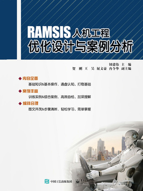 1.3 RAMSIS的安装与集成_RAMSIS人机工程优化设计与案例分析最新章节-QQ阅读女生网