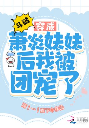 第42章 杀柳席_斗破：穿成萧炎妹妹后我被团宠了-QQ阅读女生中文仙侠网