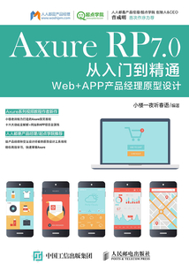 Axure RP 7.0从入门到精通：Web + APP产品经理原型设计最新章节全文无弹窗在线阅读-QQ阅读玄幻男生网