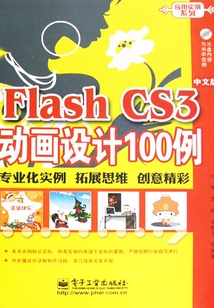 Flash CS3中文版动画设计100例最新章节全文无弹窗在线阅读-QQ阅读男生玄幻网