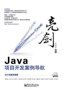 亮剑Java项目开发案例导航最新章节全文无弹窗在线阅读-QQ阅读男生武侠网