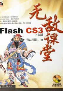 Flash CS3中文版无敌课堂最新章节全文无弹窗在线阅读-QQ阅读中文轻小说网