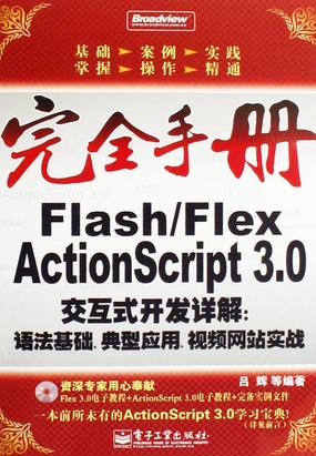 Flash/Flex ActionScript 3.0交互式开发详解：语法基础、典型应用、视频网站实战最新章节全文无弹窗在线阅读-QQ阅读男生武侠网