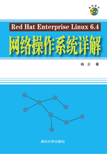 Red Hat Enterprise Linux 6.4网络操作系统详解最新章节全文无弹窗在线阅读-QQ阅读中文历史网