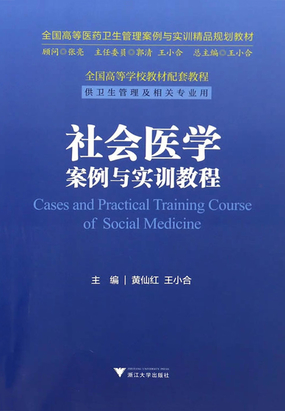 健康与卫生服务公平性测量方法_社会医学案例与实训教程-QQ阅读男生中文武侠网