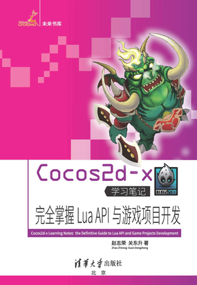 3.2 Cocos Code IDE开发工具_Cocos2d-x学习笔记：完全掌握Lua API与游戏项目开发 (未来书库)-QQ阅读都市男生网