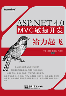ASP.NET 4.0 MVC敏捷开发给力起飞最新章节全文无弹窗在线阅读-QQ阅读女生中文幻言网
