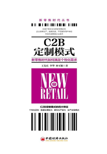 C2B定制模式：新零售时代如何满足个性化需求最新章节全文无弹窗在线阅读-QQ阅读男生科幻网