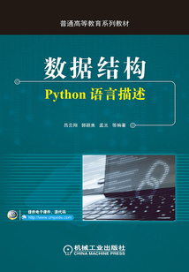 数据结构：Python语言描述最新章节全文无弹窗在线阅读-QQ阅读女生幻言网