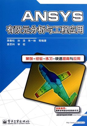 1.3 ANSYS13.0的基本操作_ANSYS有限元分析与工程应用-云起书院官网