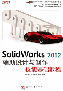SolidWorks 2012 辅助设计与制作技能基础教程最新章节全文无弹窗在线阅读-QQ阅读女生短篇网