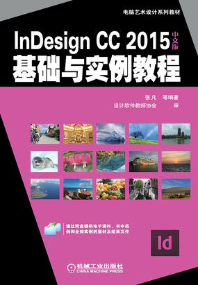 InDesign CC 2015中文版基础与实例教程最新章节全文无弹窗在线阅读-古言网