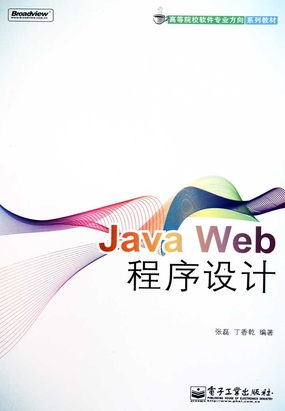 Java Web程序设计最新章节全文无弹窗在线阅读-QQ阅读男频都市网