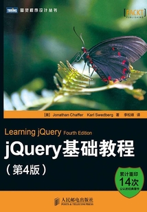 jQuery基础教程（第4版）最新章节全文无弹窗在线阅读-QQ阅读女频青春网