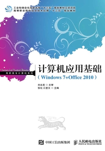 计算机应用基础（Windows7+Office2010）最新章节全文无弹窗在线阅读-QQ阅读中文轻小说网