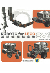 ROBOTC FOR LEGO EV3基础编程与实例最新章节-ROBOTC FOR LEGO EV3基础编程与实例最新章节无弹窗全文阅读-QQ ...