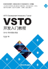 VSTO开发入门教程 - 第1章 VSTO入门概述 - 刘永富 - 微信读书