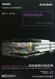 Autodesk Ecotect Analysis绿色建筑分析应用最新章节全文无弹窗在线阅读-QQ阅读男生科幻网