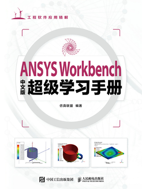 3.4 ICEM CFD简介与实例_ANSYS Workbench中文版超级学习手册最新章节-QQ阅读女生网