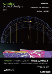 Autodesk Ecotect Analysis 2011绿色建筑分析应用最新章节全文无弹窗在线阅读-QQ阅读男生轻小说网
