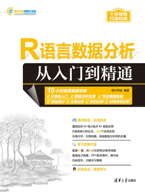 R语言数据分析从入门到精通最新章节-R语言数据分析从入门到精通最新章节无弹窗全文阅读-QQ阅读女生网