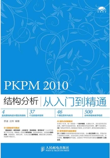 PKPM 2010结构分析从入门到精通最新章节全文无弹窗在线阅读-QQ阅读幻言女生网
