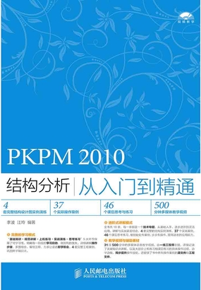 PKPM 2010结构分析从入门到精通最新章节全文无弹窗在线阅读-短篇小说